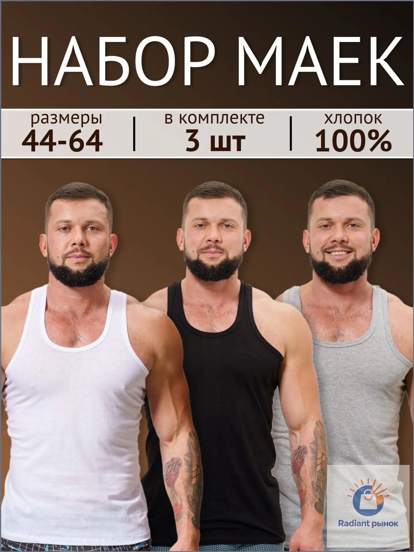 Майка бельевая микс 3 шт. 3 шт.