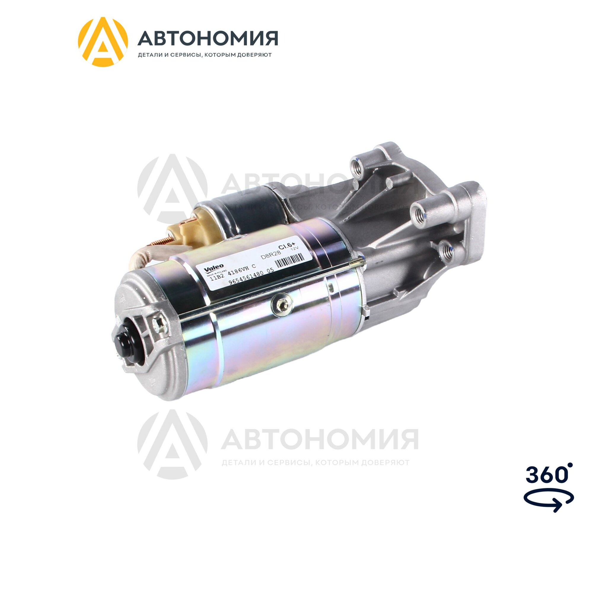 Стартер CLASSE 6 PSA Peugeot Citroen 5802. AW