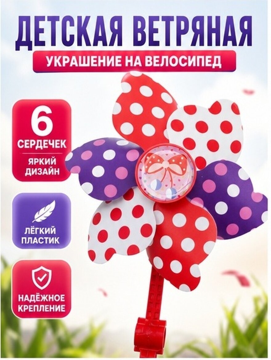 1 Набор Вращающихся Ветряных Мельниц Для Детского Велосипеда Украшений Для Велосипеда Самоката 23.00X16.50X8.50Cm