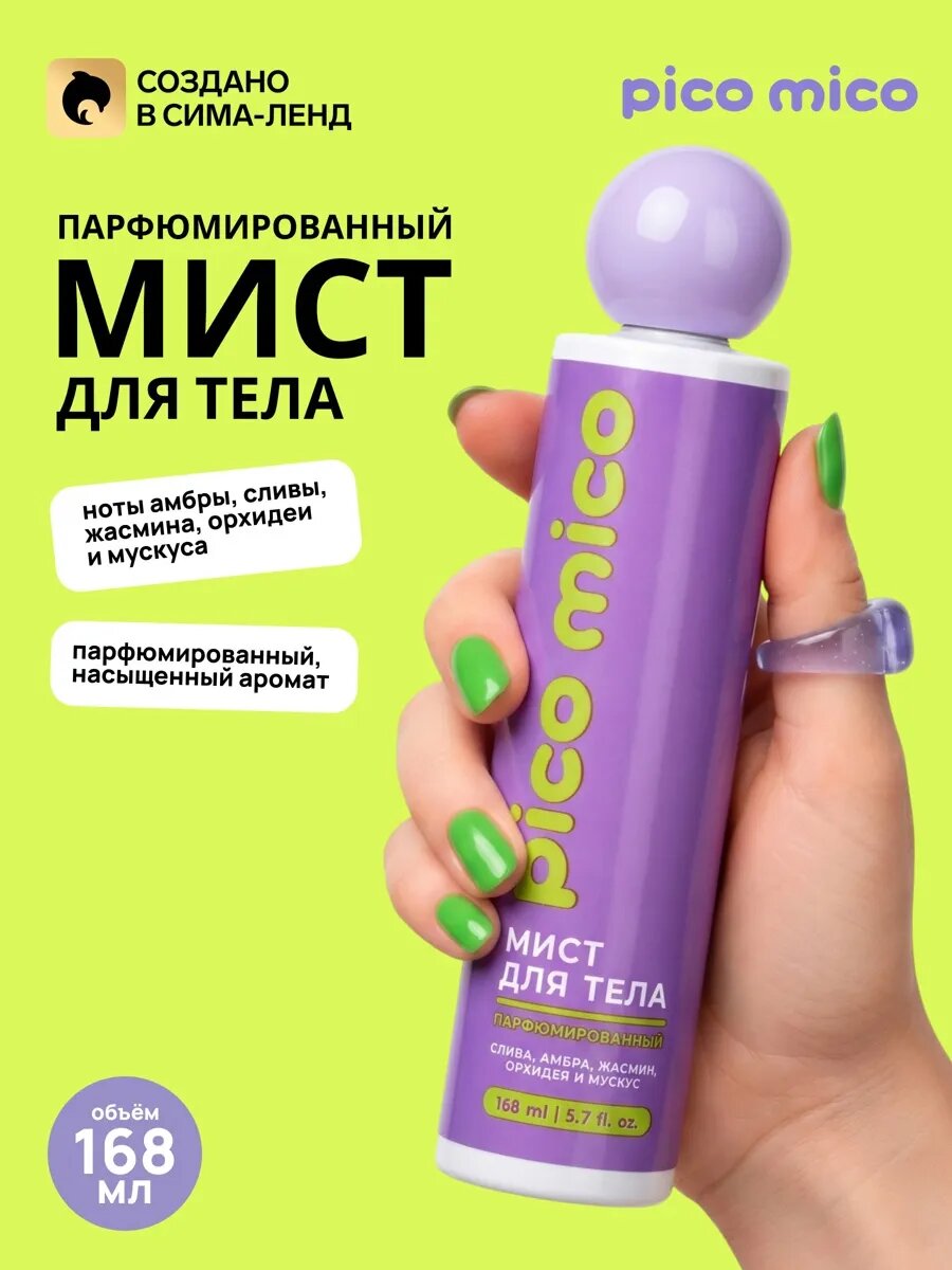 Спрей мист для тела и волос, аромат амбра, слива, жасмин
