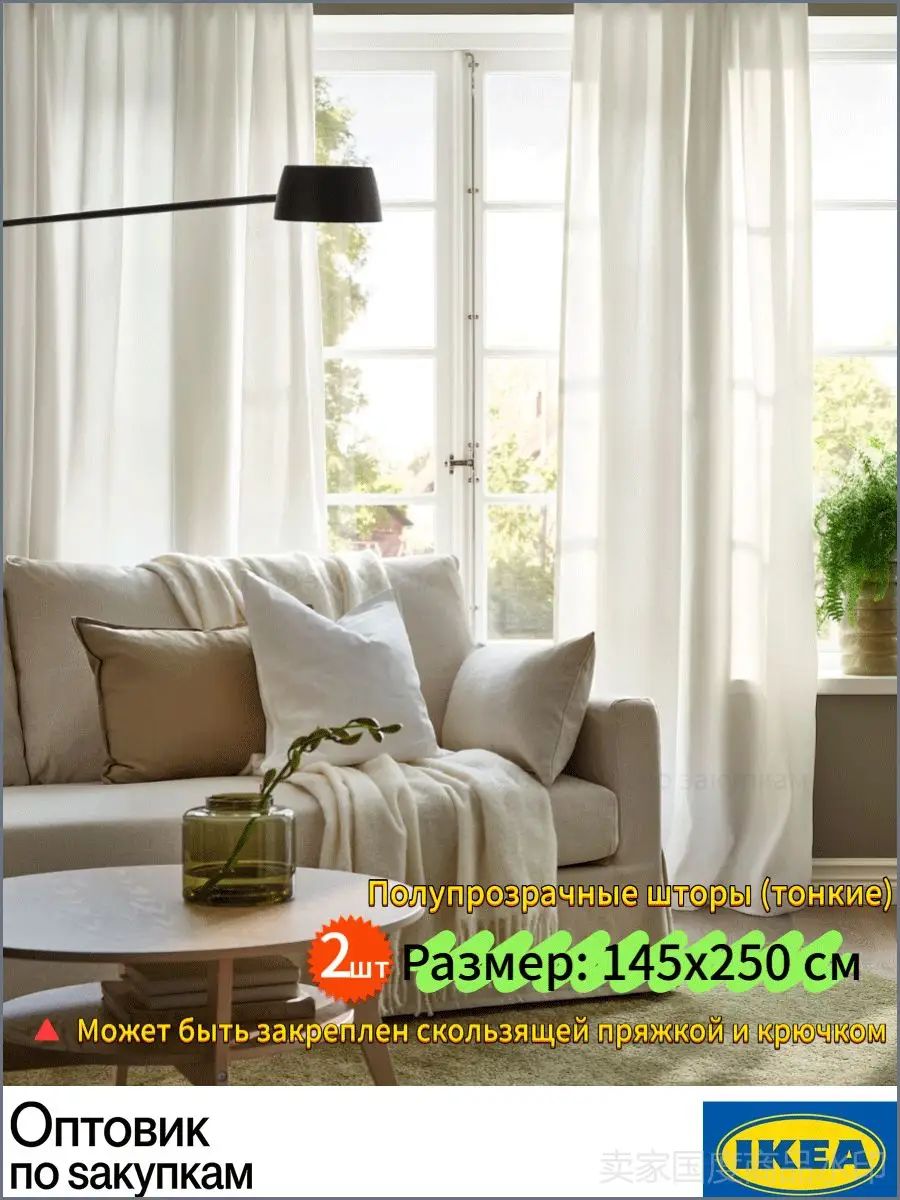 IKEA Штора на ленте 145.1х250.1 см 1 шт портьера полиэстер белый