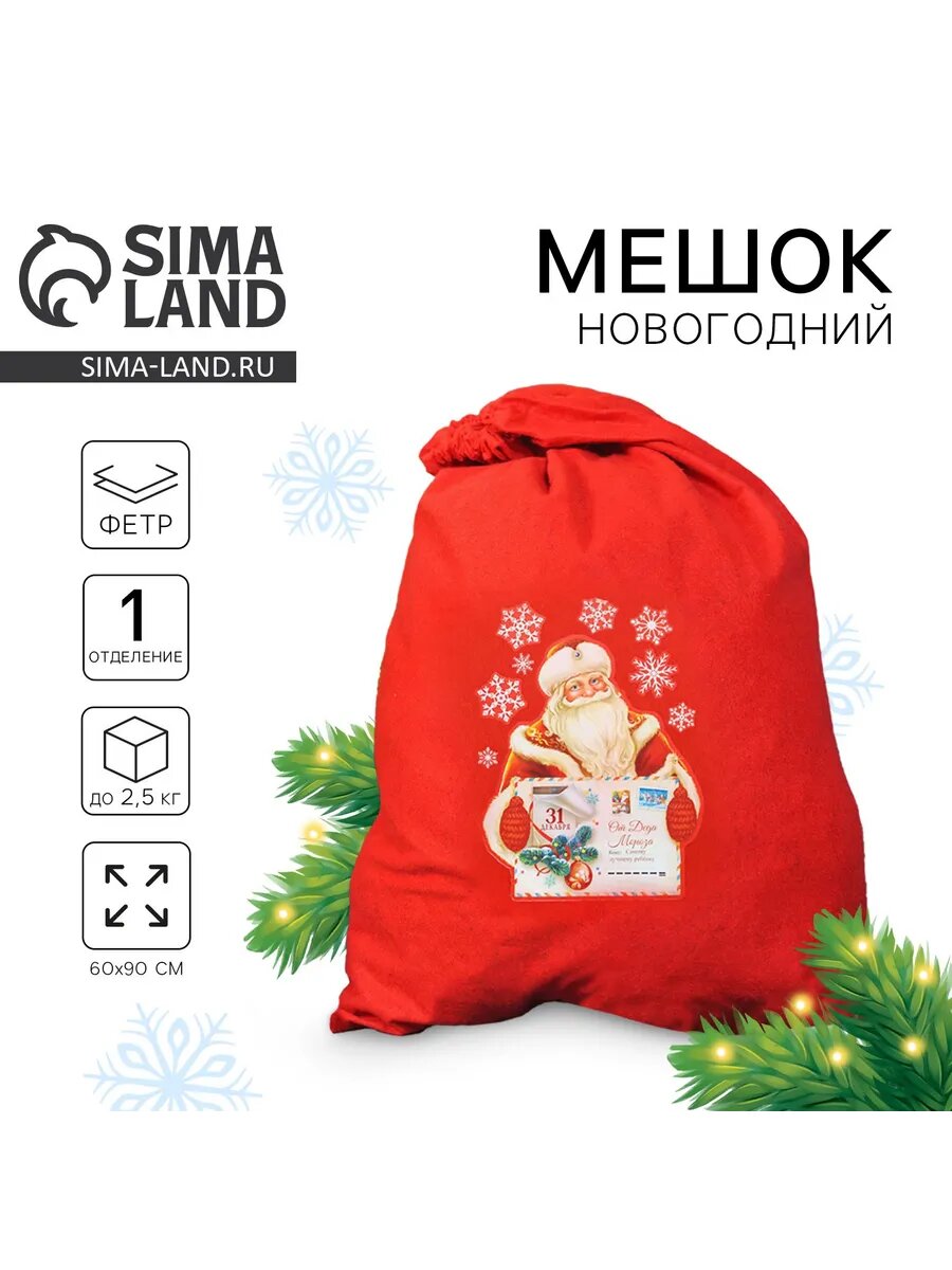 Мешок подарочный новогодний