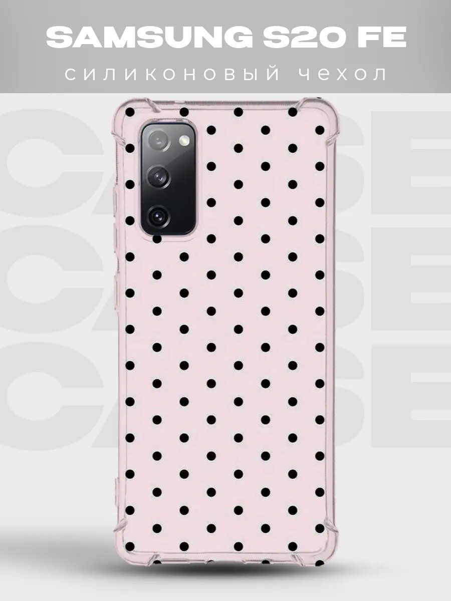 Чехол на Samsung S20 FE в горошек Polka Dot