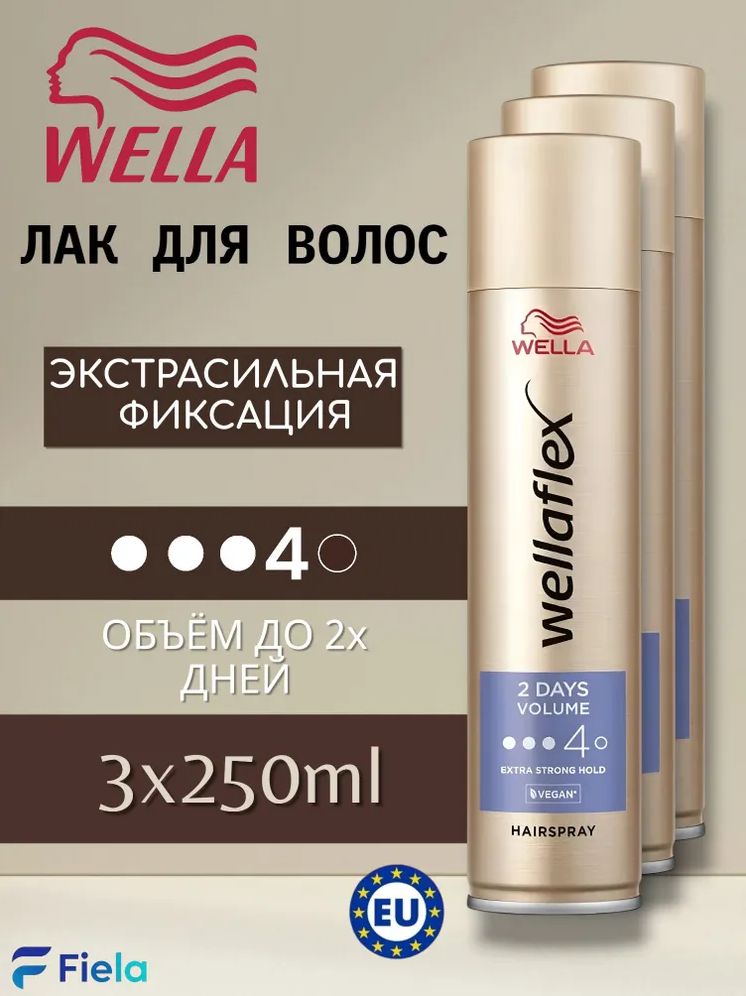 Лак для волос WellaFlex 2 DAYS VOLUME / Экстрасильная фиксация / 3x250 мл