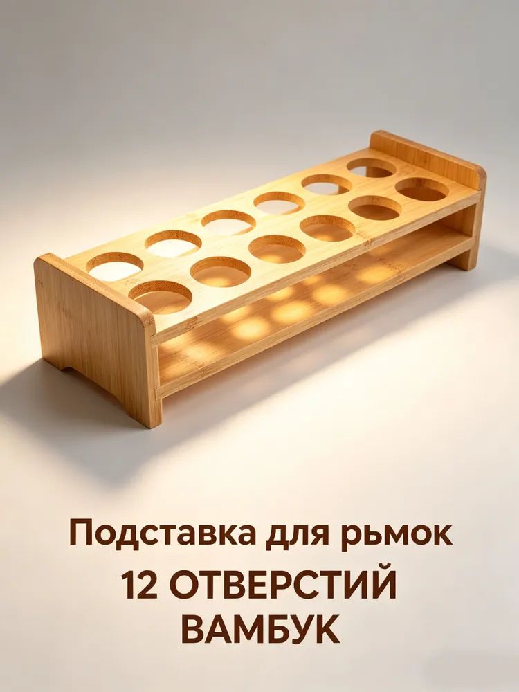 Подставка для рюмок, 1 шт