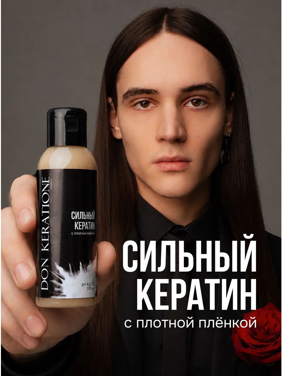 Кератин для волос, 100 мл