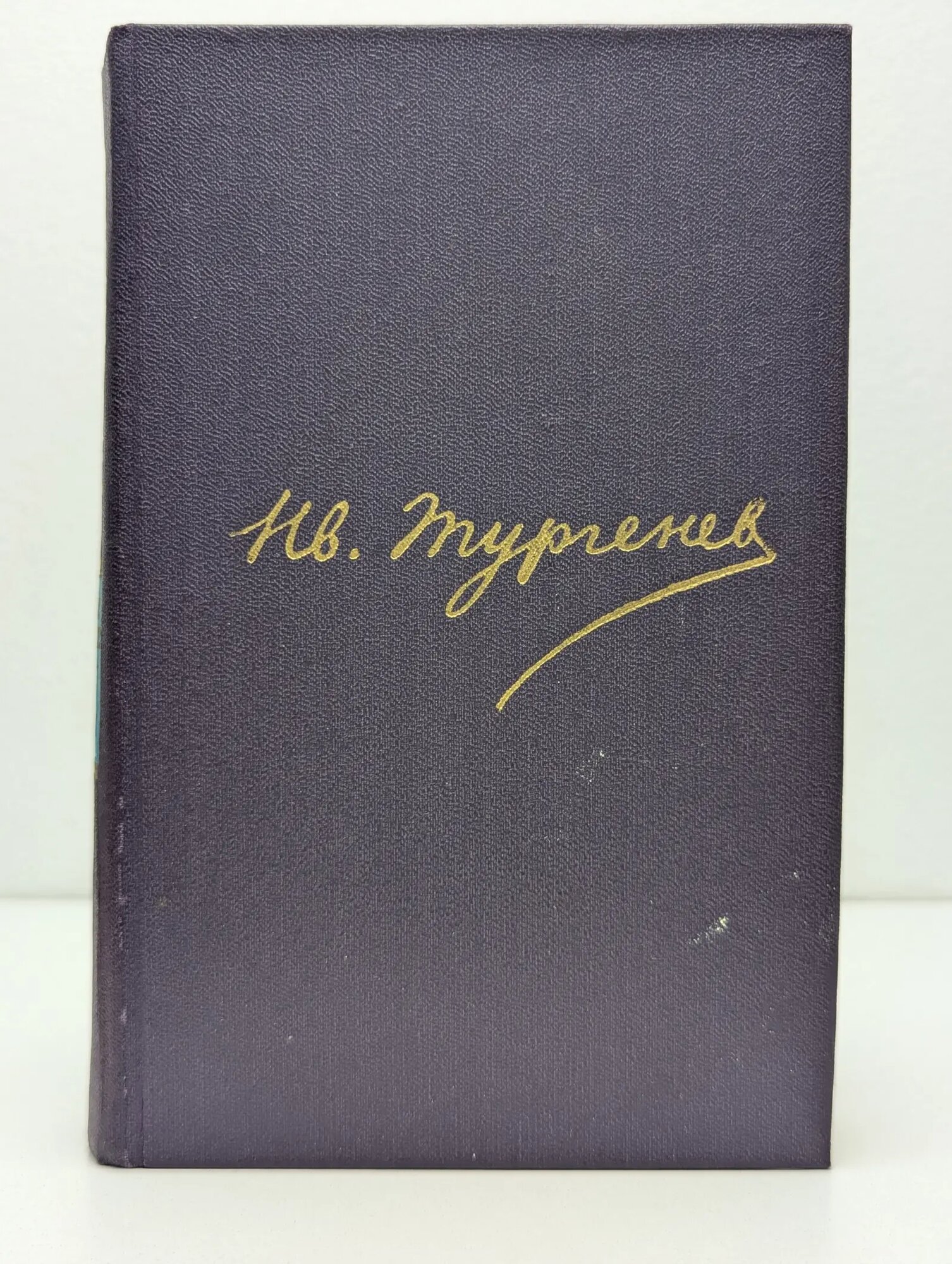 Иван Тургенев. Сочинения в 12 томах. Том 6 Тургенев Иван Сергеевич 1981
