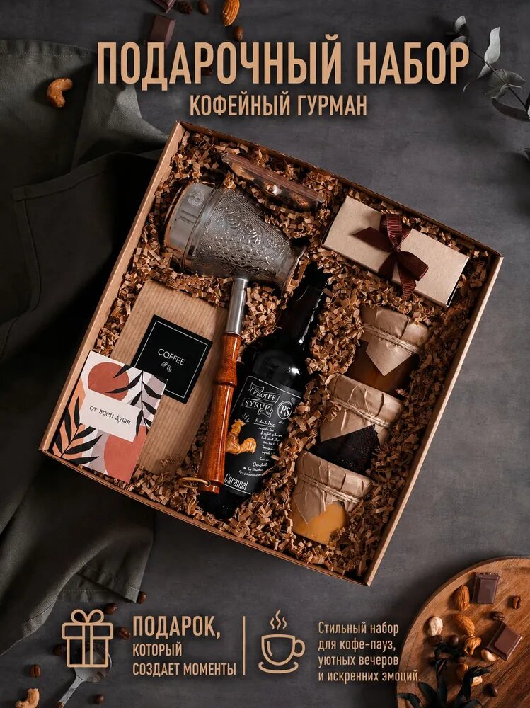 Подарочный набор на день рождения с кофе и сладостями: воспитателю, мужу, жене, руководителю, коллегам, Подарок на день учителя