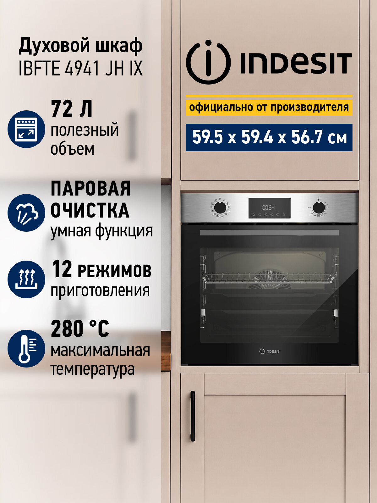 Электрический духовой шкаф Indesit IBFTE 4941 JH IX, цвет нержавеющая сталь