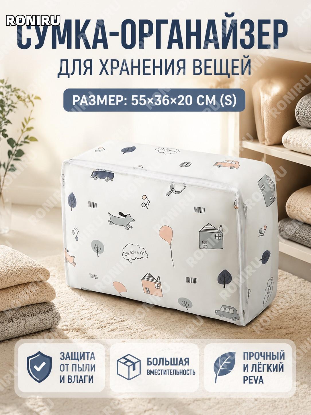 Чехол-сумка для хранения вещей 55×36×20 см, малый для мелких вещей, PEVA, пылезащитный мешок для одежды и текстиля