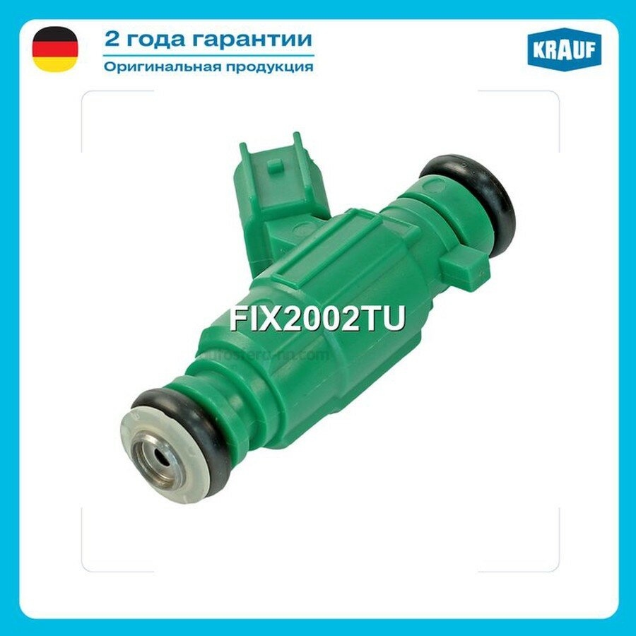 KRAUF FIX2002TU FIX2002TU Форсунка бензиновая