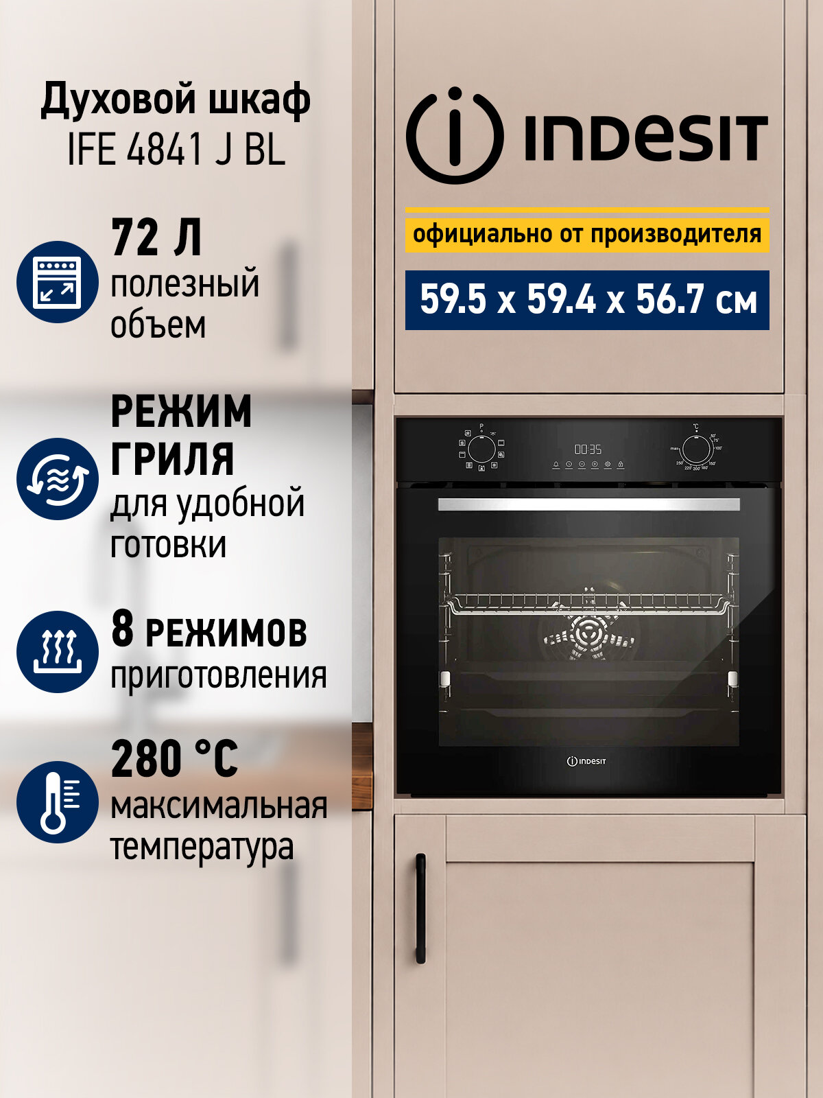 Духовой шкаф Indesit IFE 4841 J BL, электрический, мультифункциональный, 72 л, 9 режимов