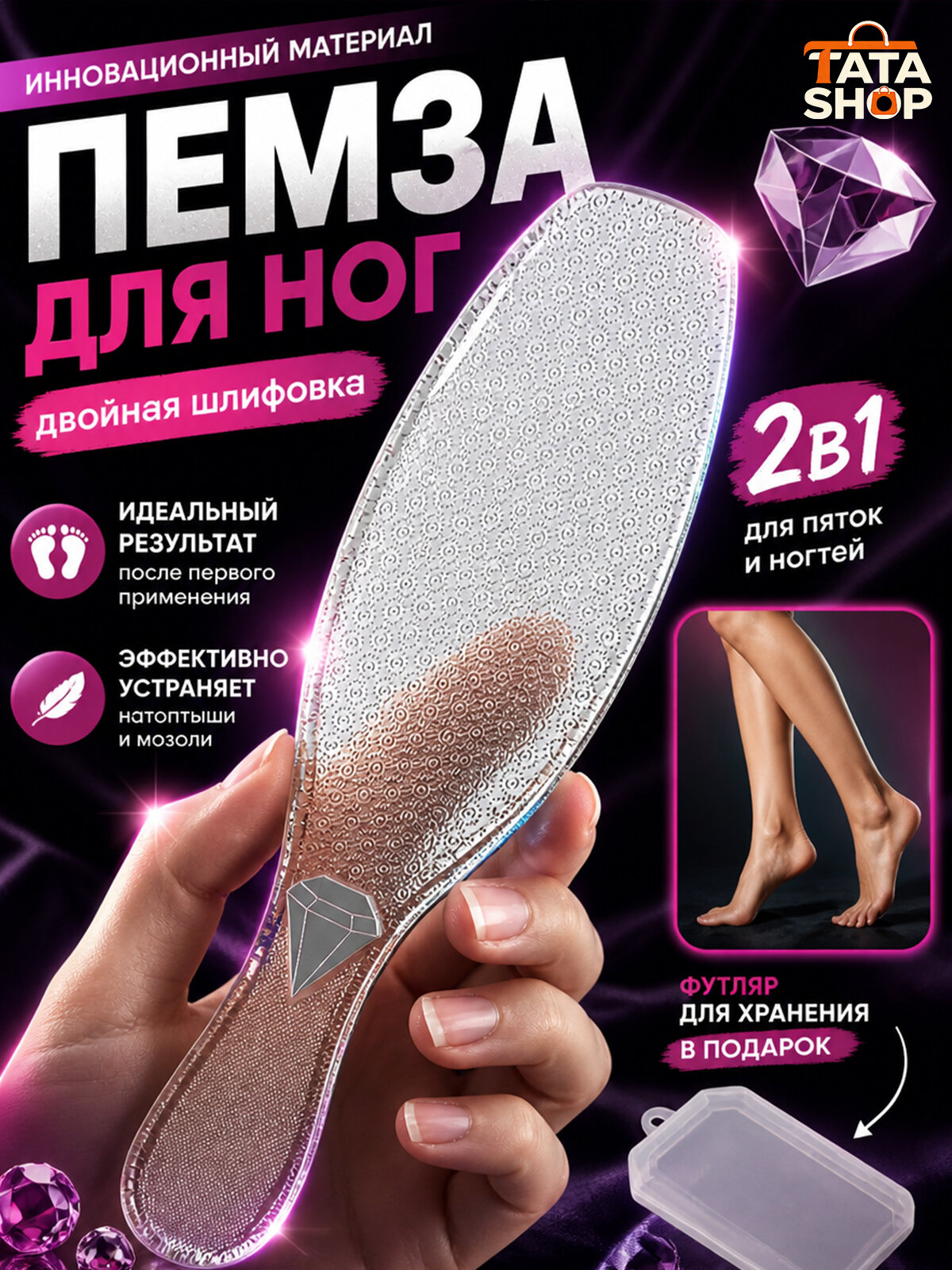 Нано-стеклянная пемза для ног с чехлом, двухконцевая, для удаления мозолей и огрубевшей кожи