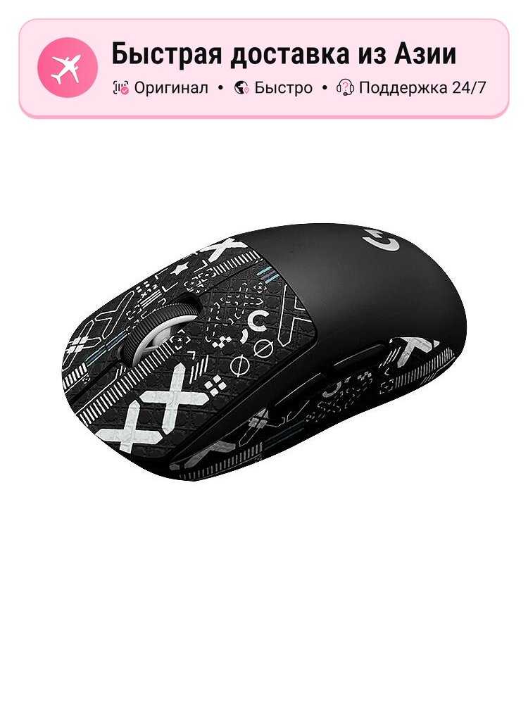 Игровая мышь Logitech G PRO X SUPERLIGHT беспроводная Seam GPW 3 Generation, black, электрическая соревновательная