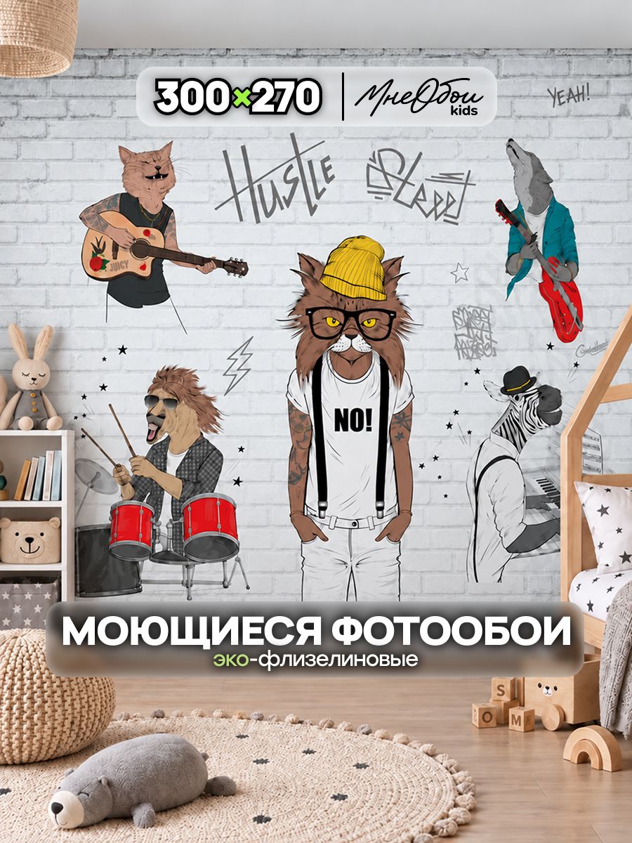 Фотообои на стену в детскую 3d 300х270 (ШхВ) фото обои для мальчика, животные