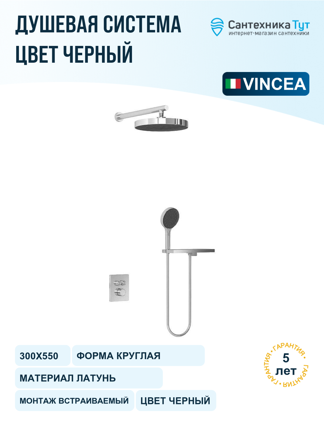 Душевая система Vincea Inspire VSFW-3I21MT2RCH с термостатом Хром