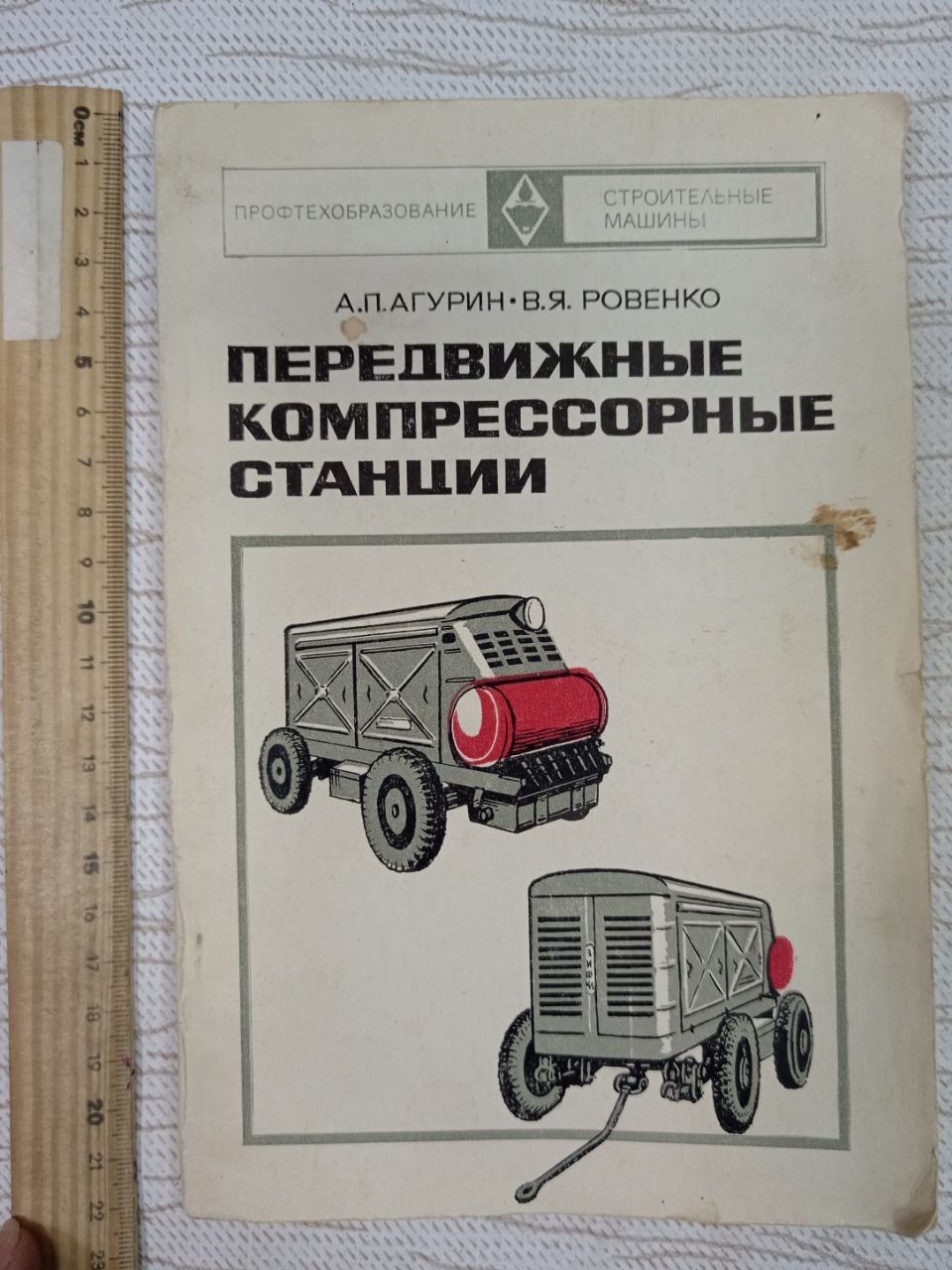 Передвижные компрессорные станции.