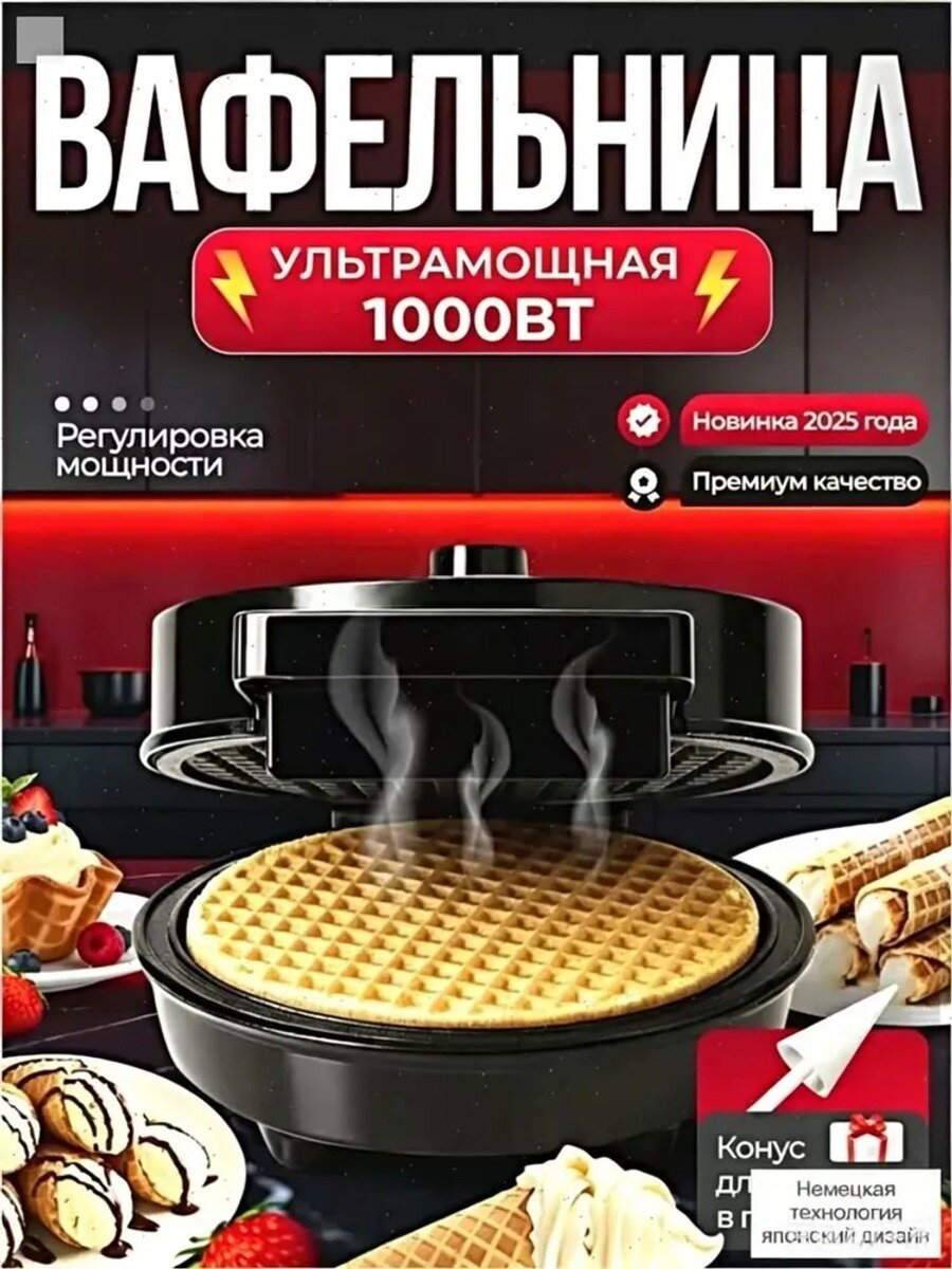 Вафельница 1000 Вт, серый, тефлон, голландские вафли, 1 порция