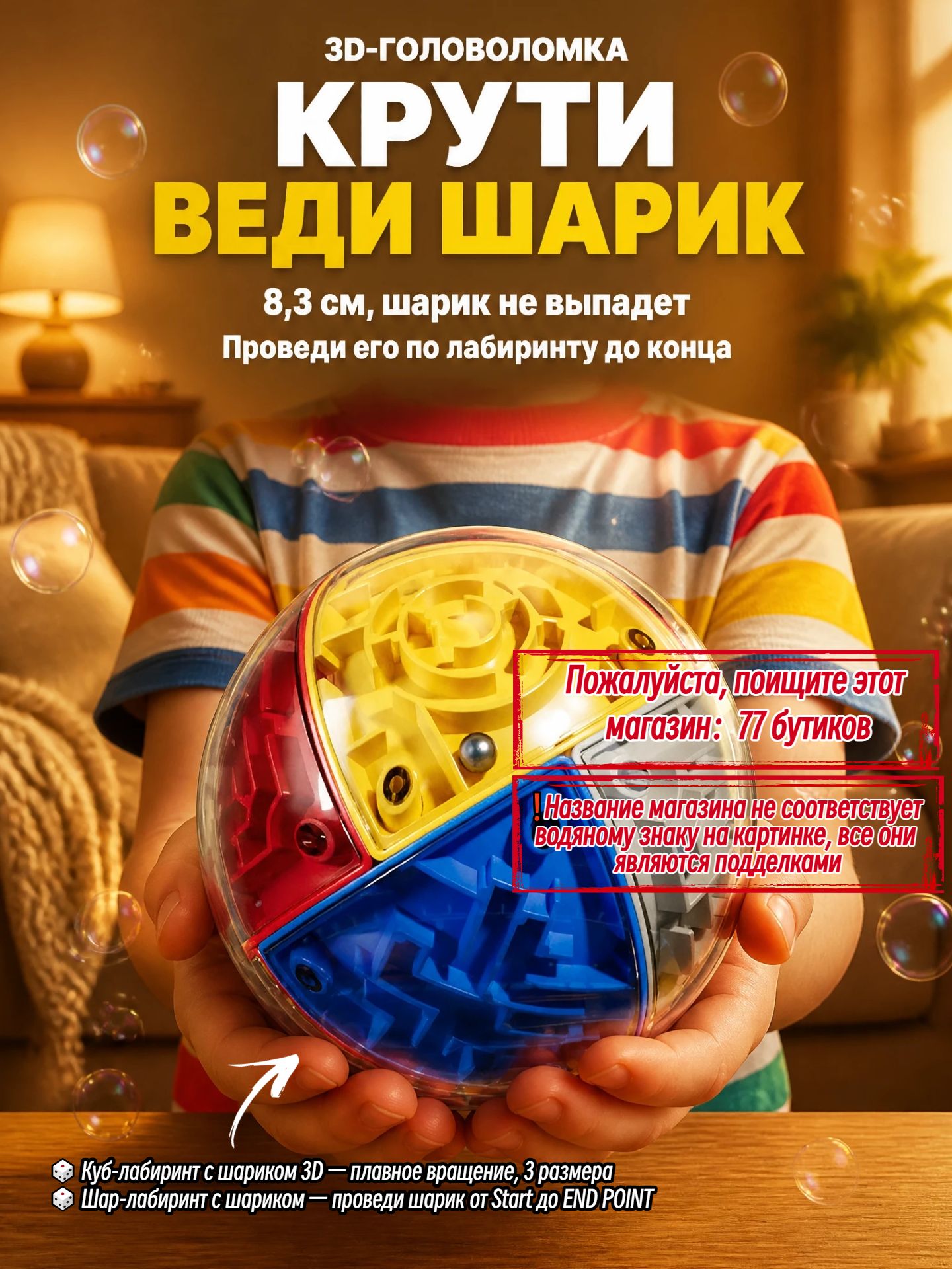Куб-лабиринт с шариком 3D, головоломка антистресс, развивающая игрушка для детей от 3 лет, 8 см, Шар- 3D с , прозрачный корпус, плавное вращение, и взрослых