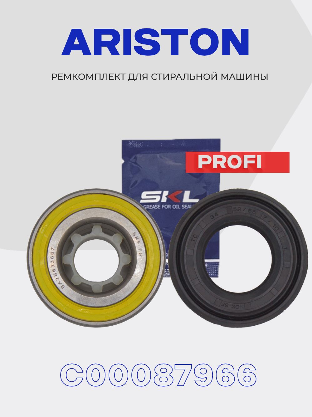 Ремкомплект бака для стиральной машины Ariston Profi - сальник 34х52/65х7/10 (C00087966) + смазка, подшипник BA2B 633667.