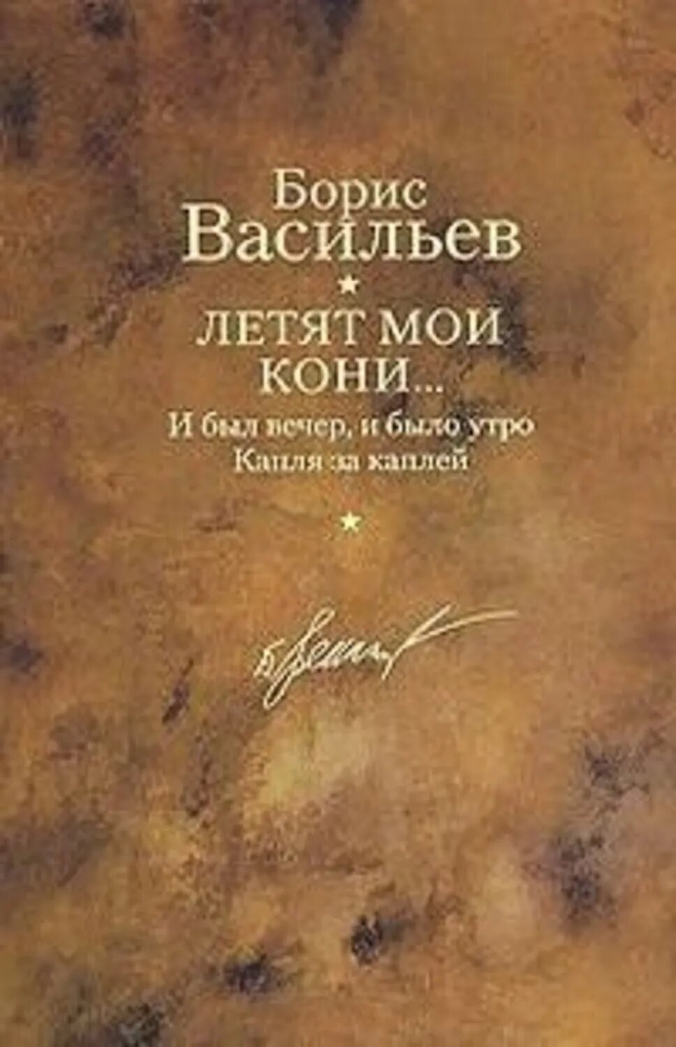 Капля за каплей [Цифровая книга]