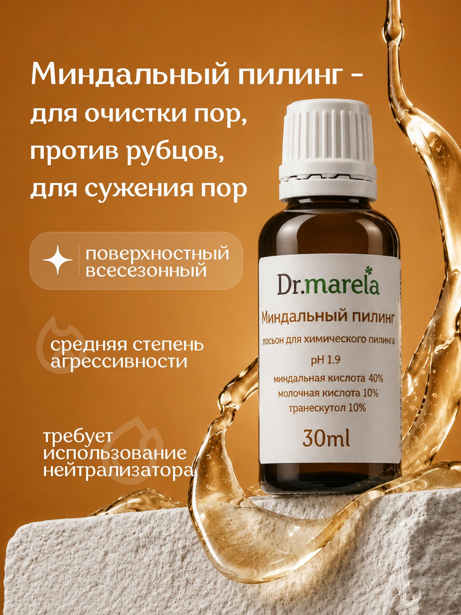 Dr.marela Миндальный Пилинг 40%, 30мл