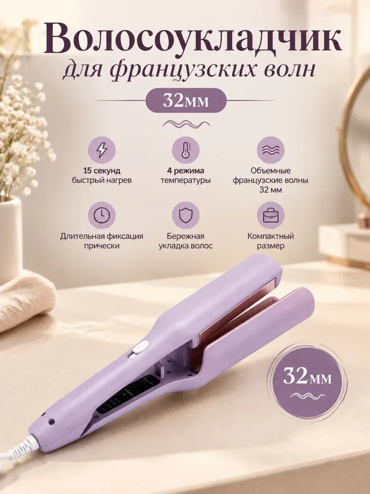 Плойка волна Плойка для волос волна 32мм (фиолетовая V-образная)