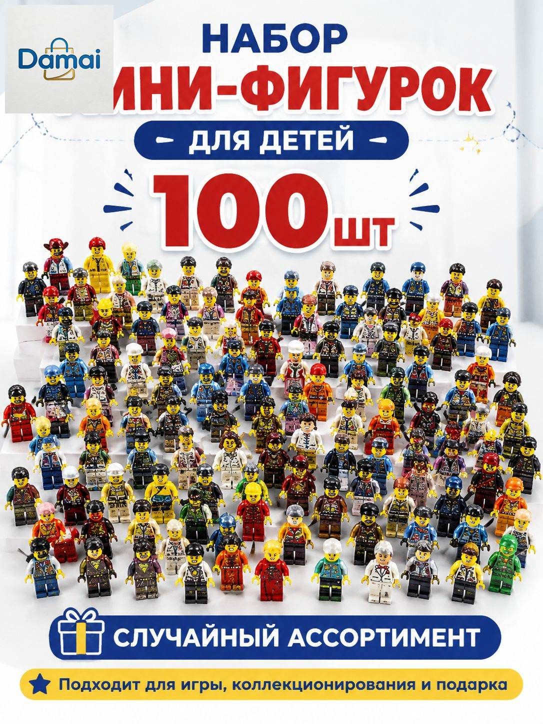 Набор мини фигурок для детей, человечки конструктор, случайный ассортимент, варианты 100 штук