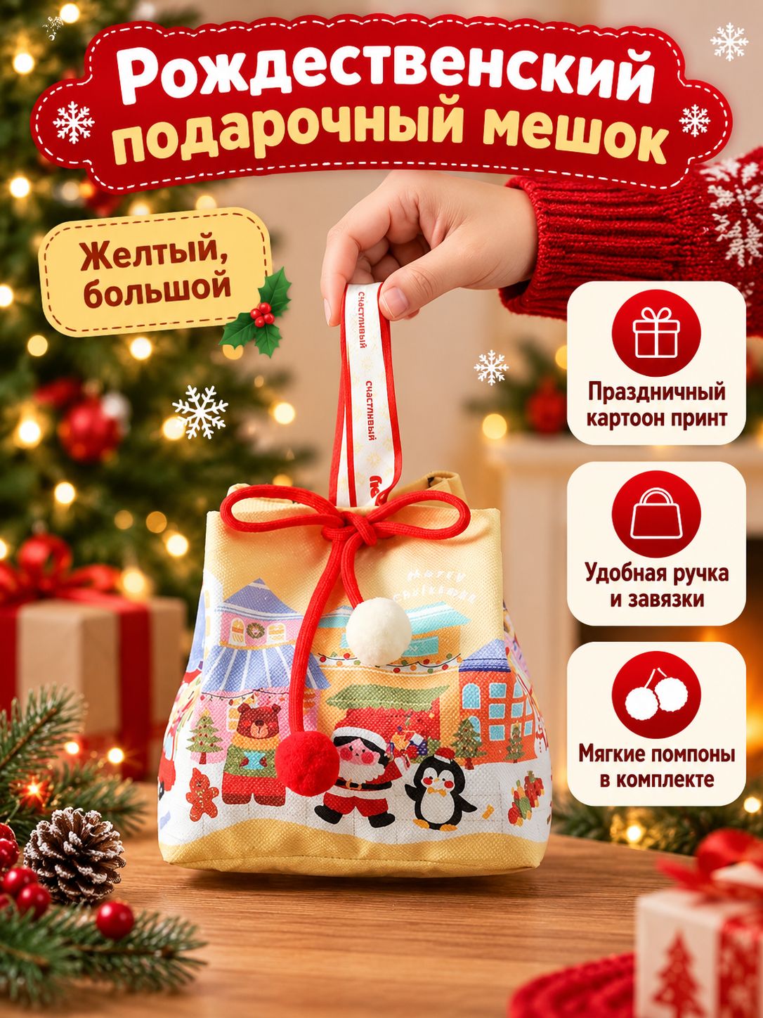 Рождественский пакет с яблоками-202610131127-04-02