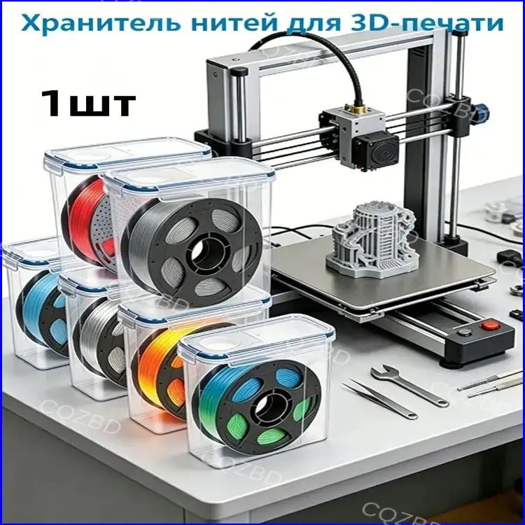 Влагонепроницаемая коробка-сушилка для PLA-филамента 3D-принтера, чёрная, 1 кг, 243×112×247 мм