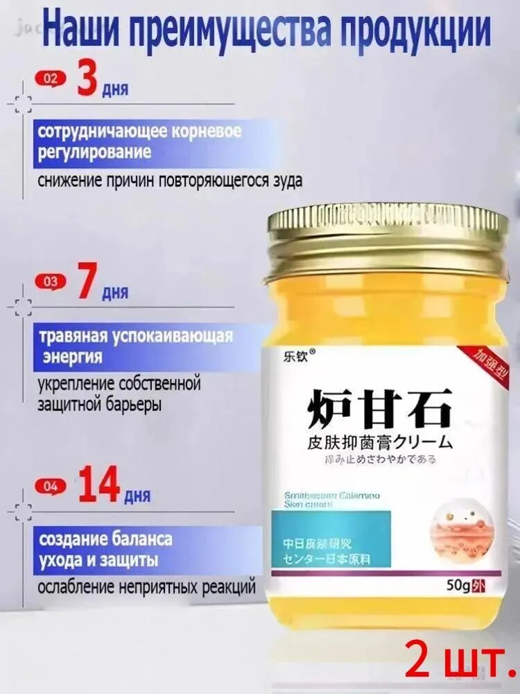 Мазь от псориаза, мазь от кожных заболеваний. Гель от прыщей, экземы, дерматита, грибков, герпеса, угревой сыпи и покраснений 50гр, 2 штуки