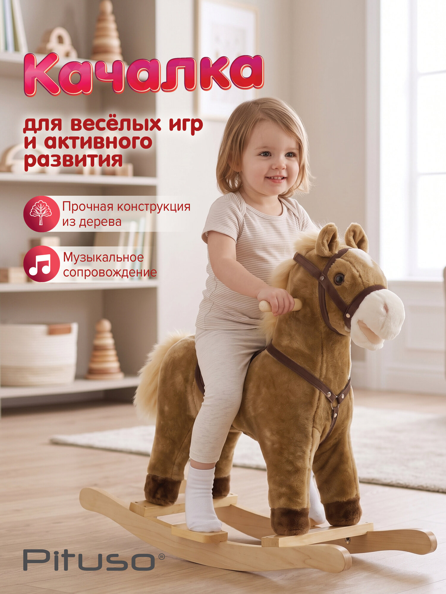 Лошадка качалка детская 65*26*62, цвет коричневый