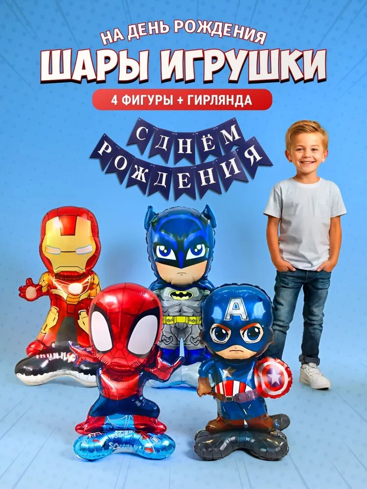 Фотозона mini супергерои