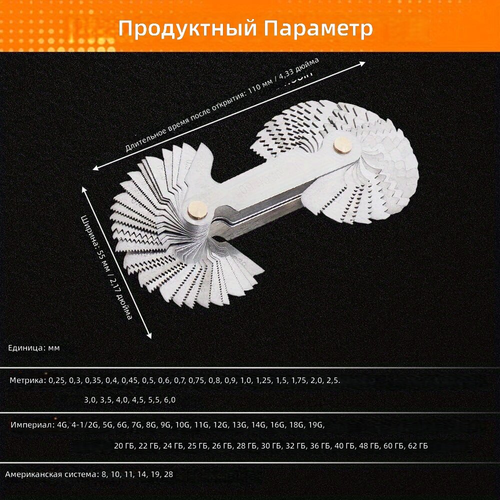 Набор щупов для измерения резьбы 55°/60°, метрическая и дюймовая, комплект из 58 предметов, из нержавеющей стали
