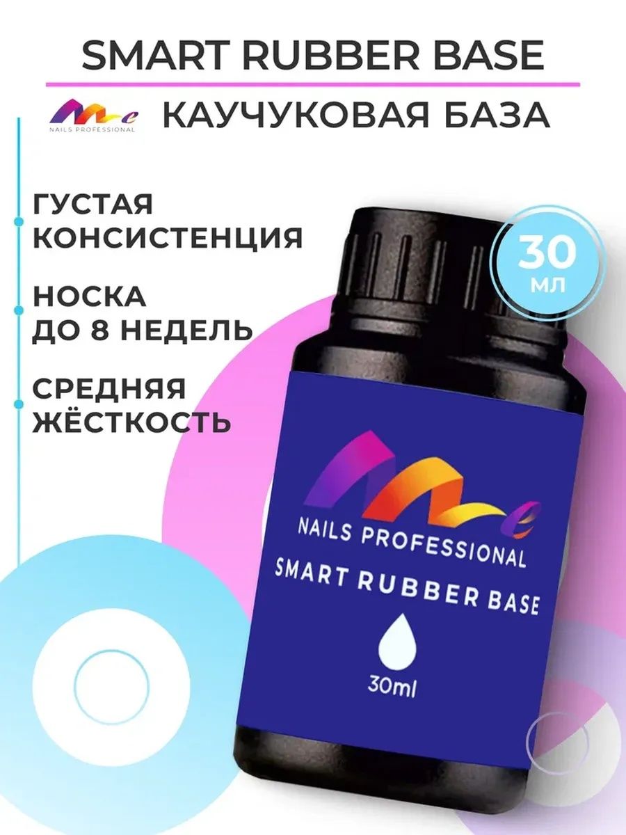 ME Nails База для ногтей Smart 30 мл.