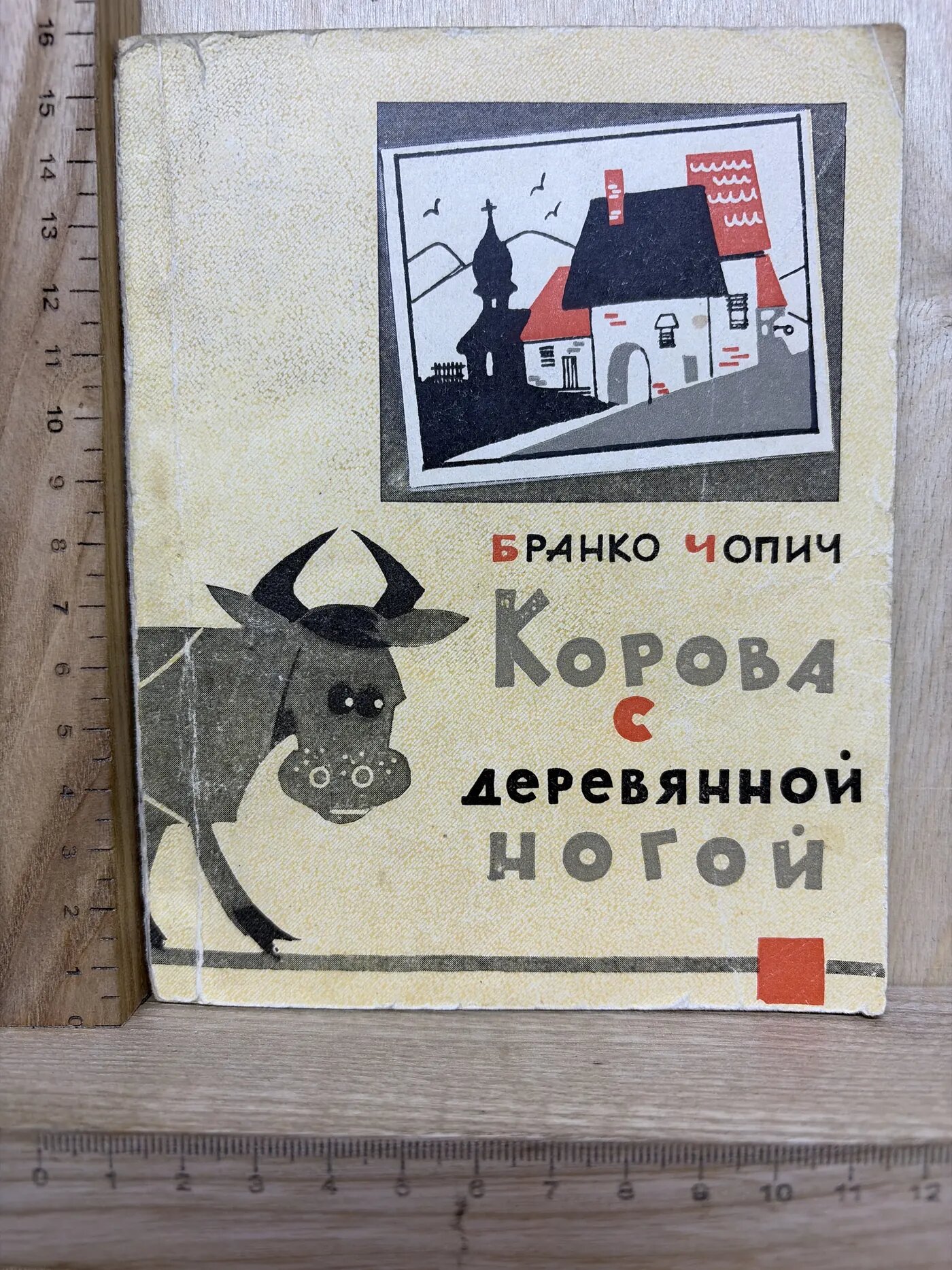 Корова с деревянной ногой