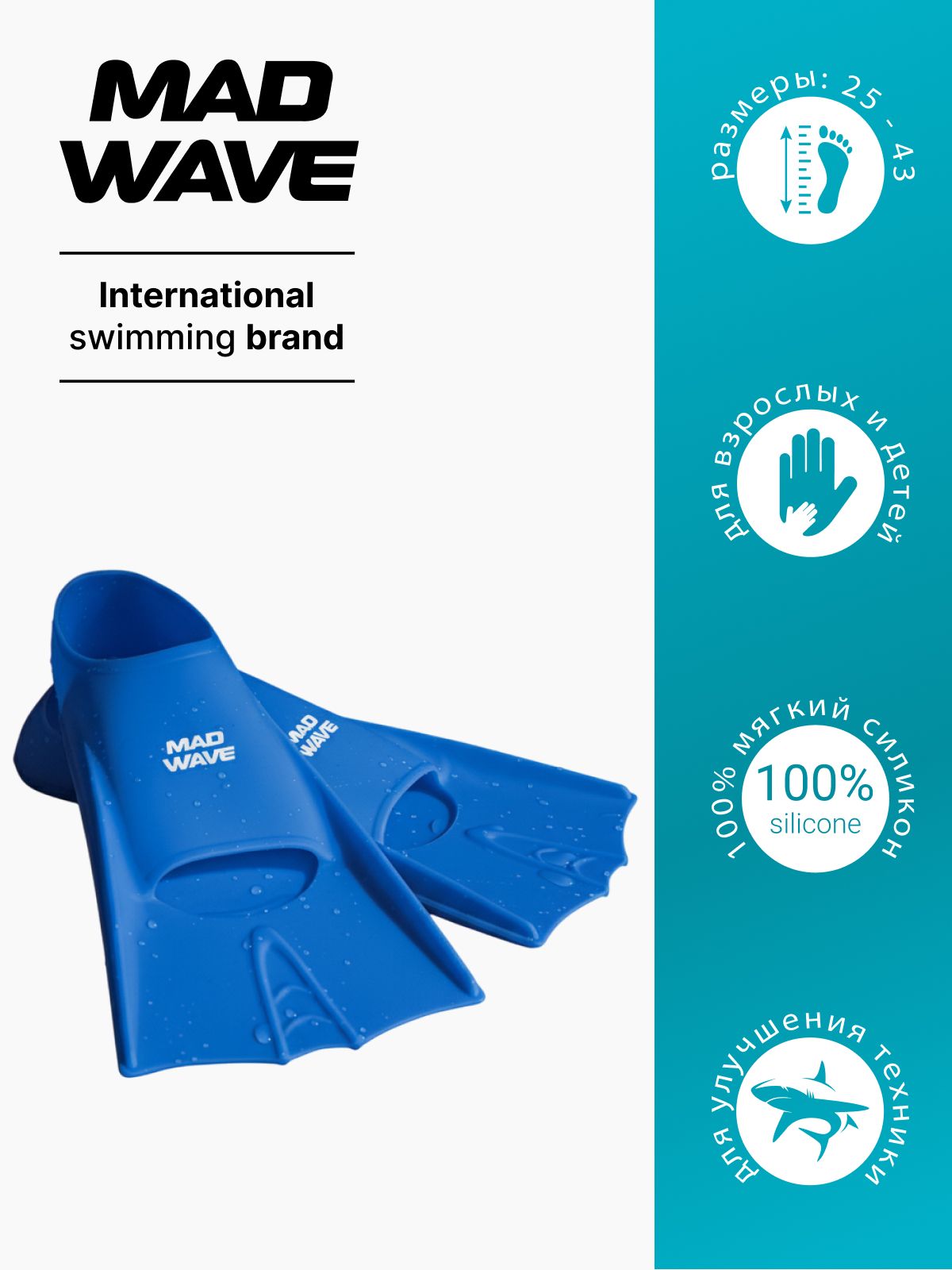 Ласты Mad Wave Flippers для плавания