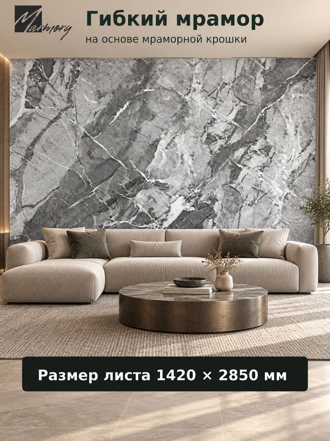 Гибкий мрамор для стен/мраморные обои Marmory "Сильвер грэй" полотно №3; 1420х2850; 4,047 кв. м.