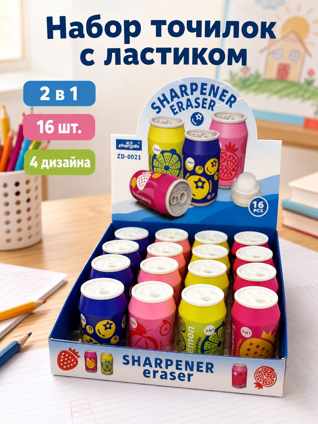 Точилка с ластиком 2 в 1 в форме банки, яркая школьная канцелярия