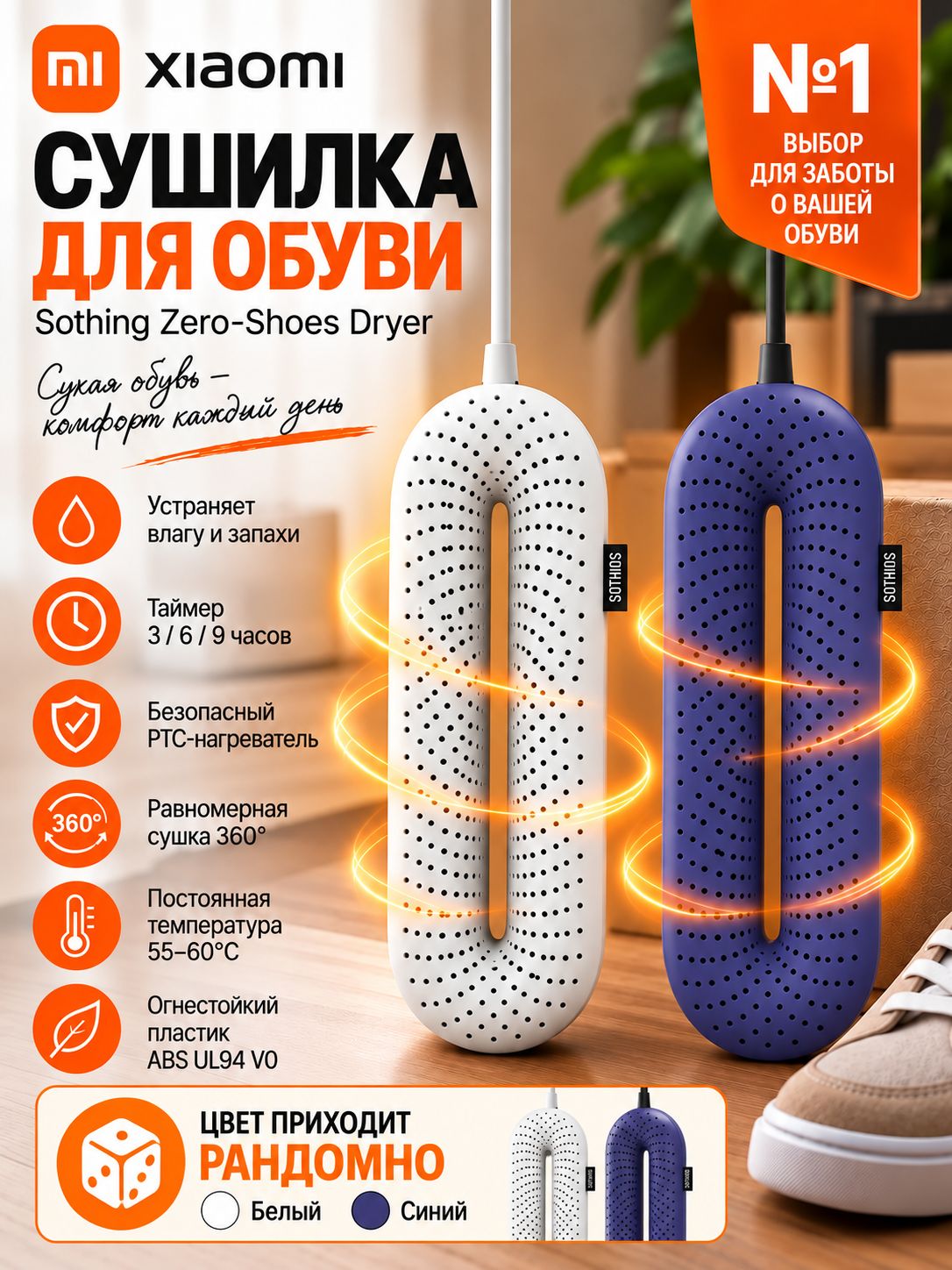 Сушилка для обуви электрическая Xiaomi Sothing Zero-Shoes Dryer, с таймером, DSHJ-S-1904