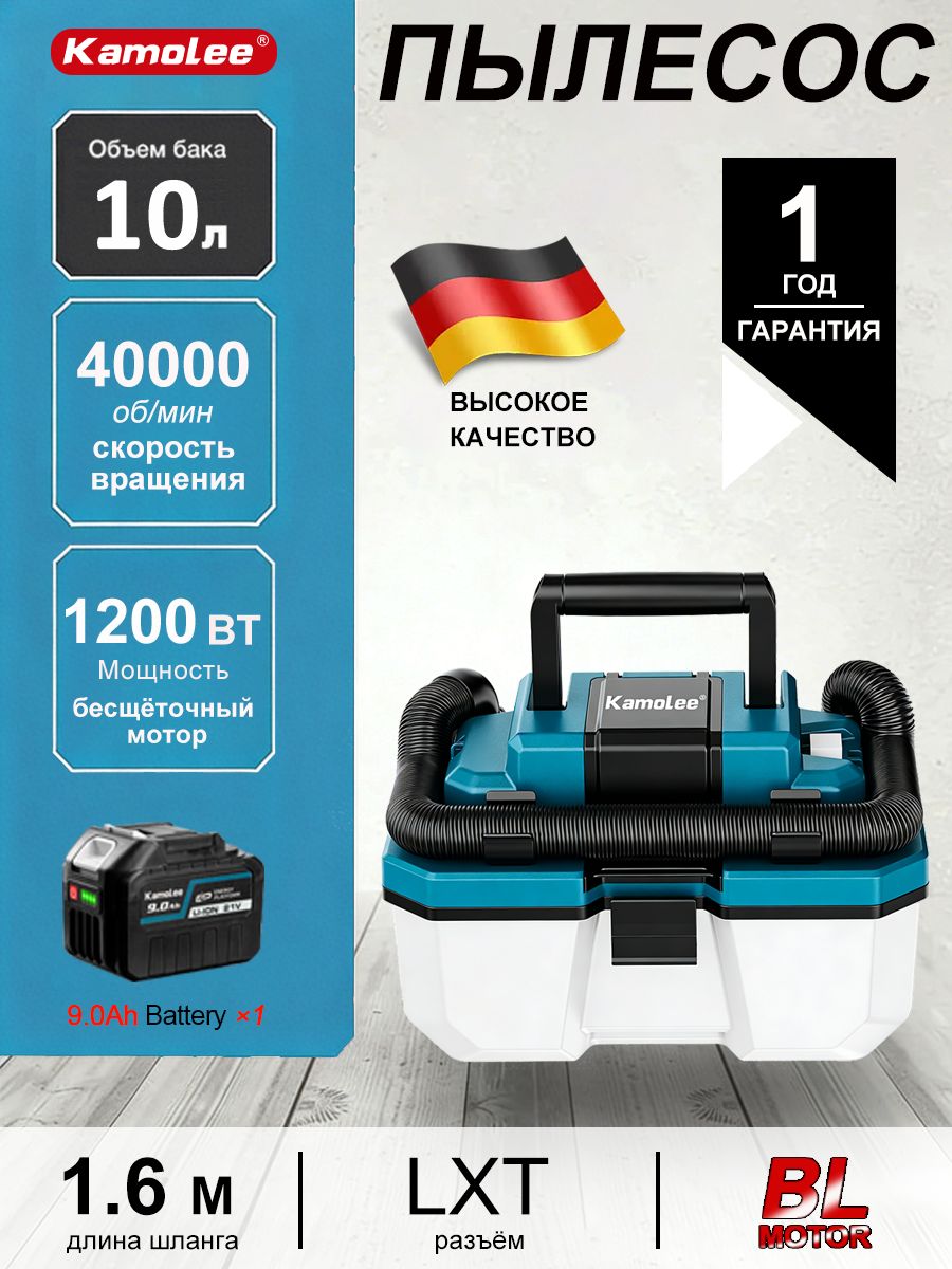 Kamolee Строительный пылесос 10 л, 1203 Вт