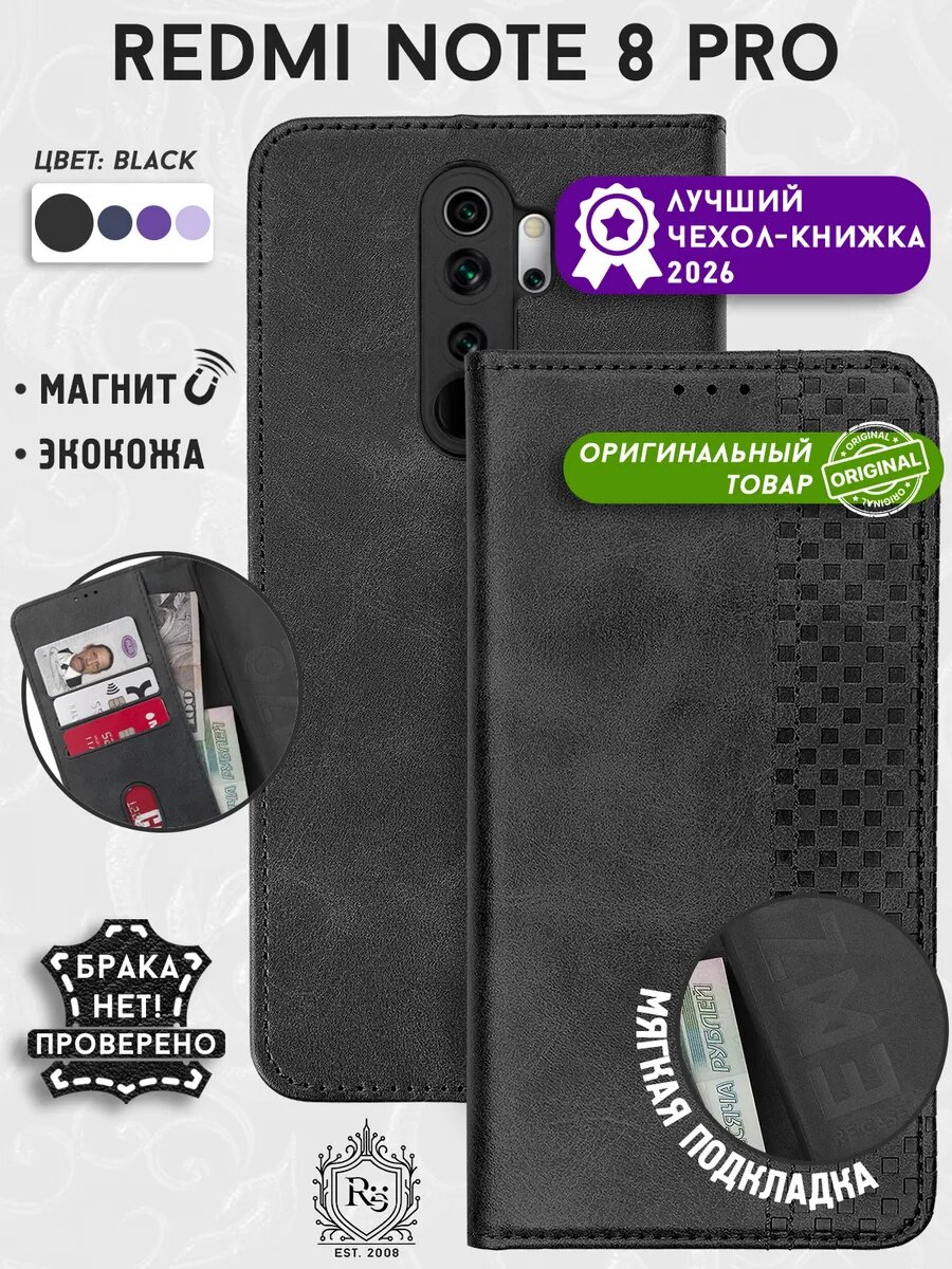 Чехол на Redmi Note 8 Pro книжка, с отделением для карт, с магнитным замком, экокожа