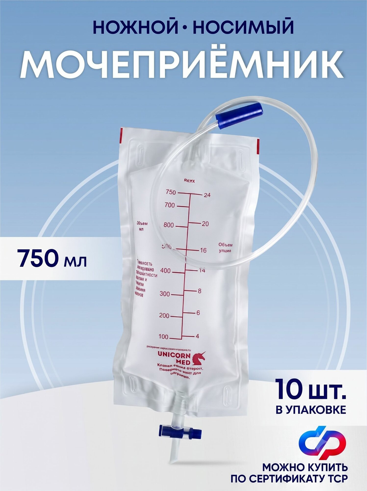 Мочеприемники медицинские однократного применения 750 мл