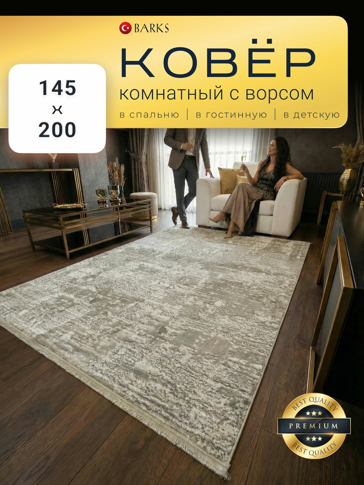 Ковер для комнаты 145x200 см, ворс 8мм, BARKS. Ковер Турция в бежевых оттенках, LAMA