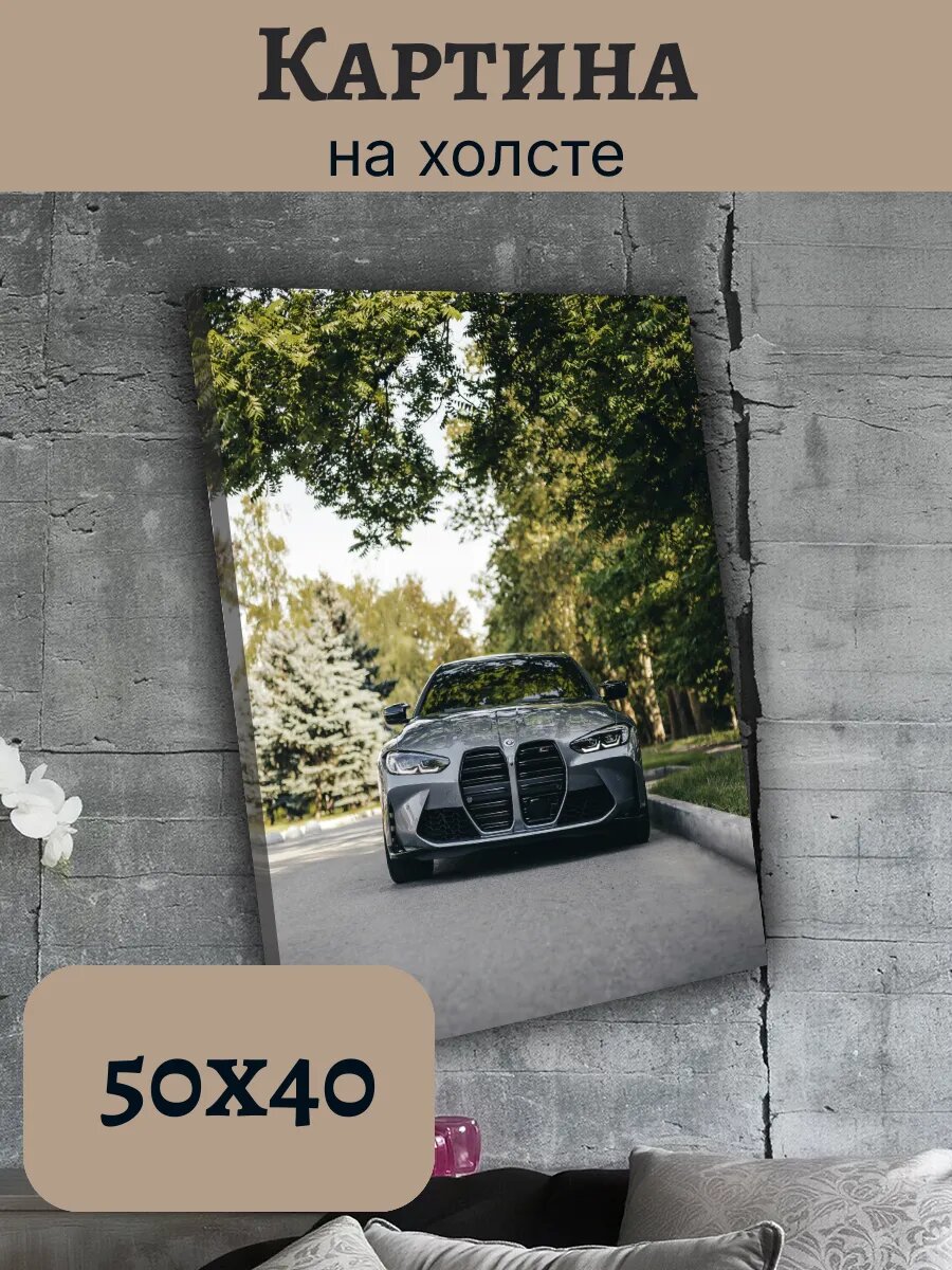 Картина Постер 40х50 Машина БМВ BMW M4 Эстетика Скорость