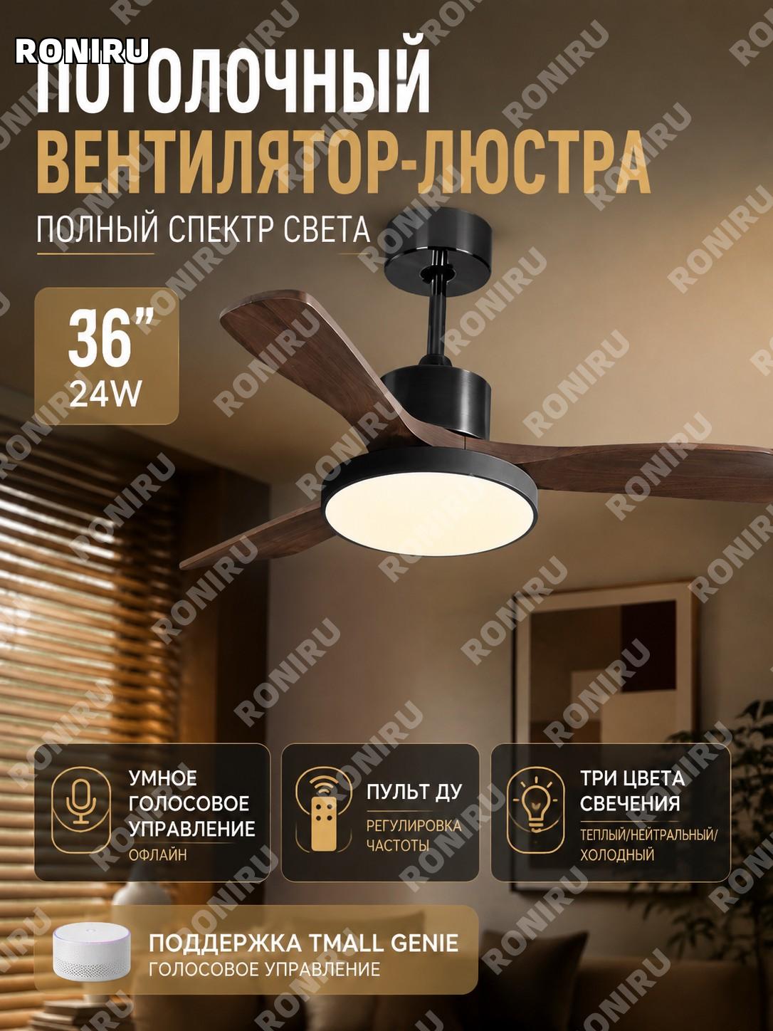 Люстра-вентилятор 36 дюймов 24W, черный корпус с ореховыми лопастями, полный спектр, Bauhaus, умный свет для дома