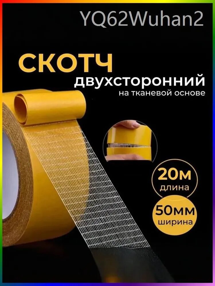Клейкая лента 50 мм 20 м, 1 шт