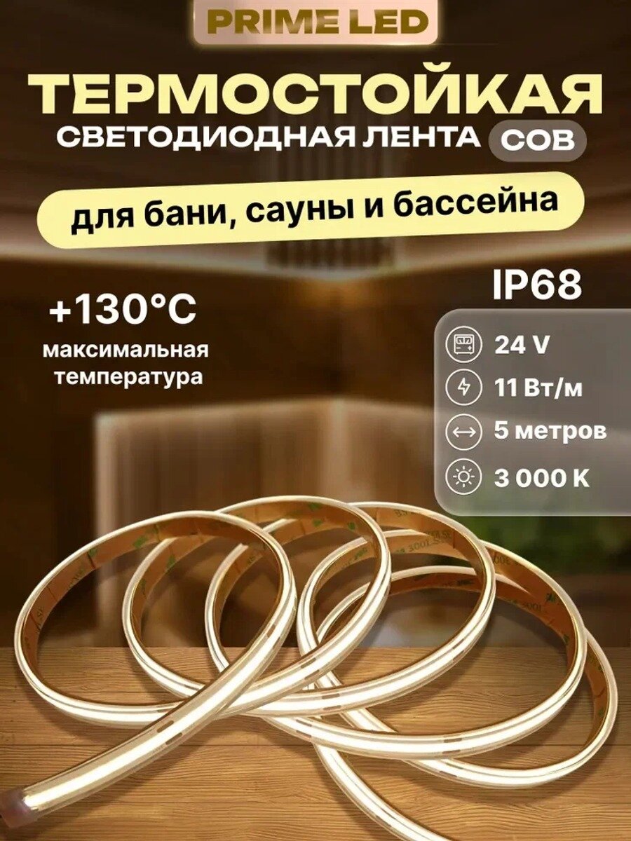 Светодиодная лента 11 Вт, IP68, теплый белый, 5 метров, самоклеящаяся, 1 шт