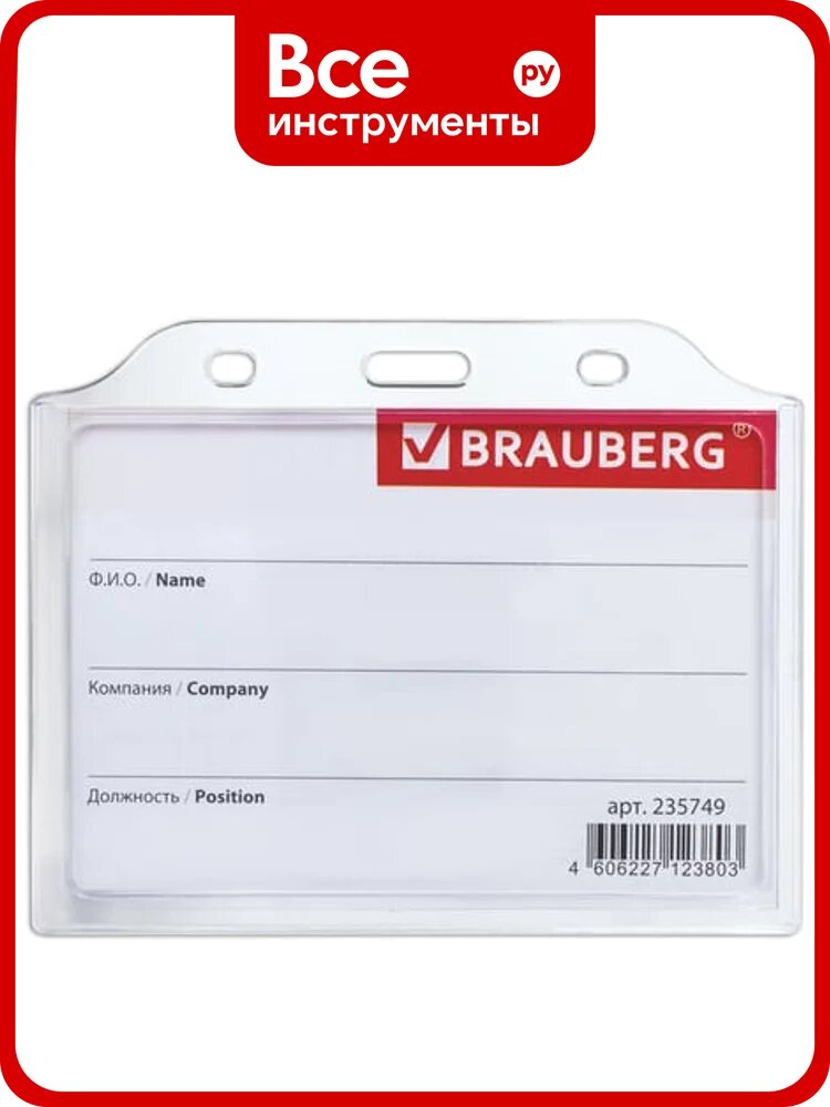 Бейдж 10 шт в упаковке BRAUBERG горизонтальный жесткокаркасный (75х105мм) без держателя прозрачный 235749