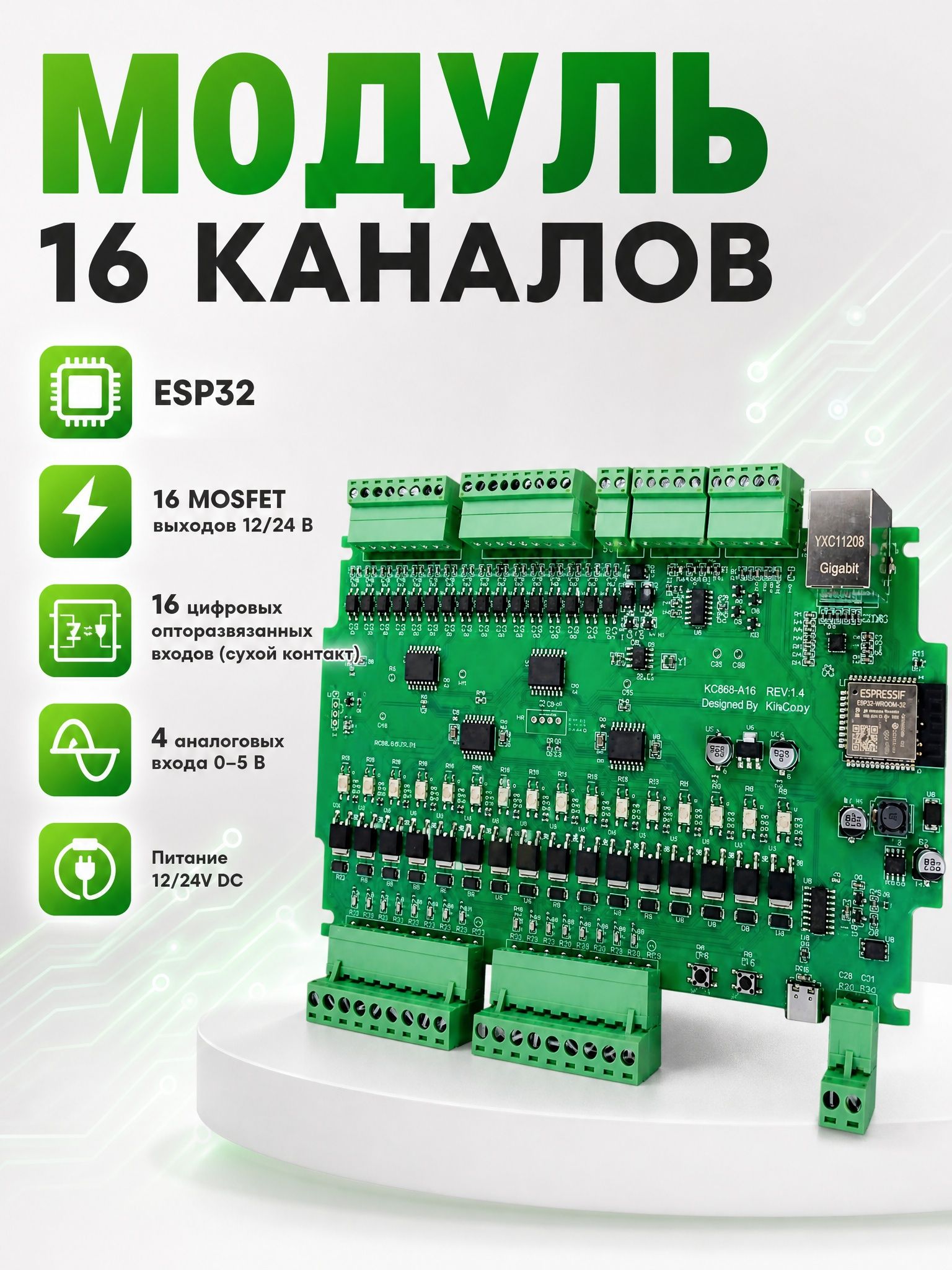 16-канальный модуль GPIO KinCony KC868-A16 на ESP32, совместимый с Arduino, Wi-Fi контроллер ввода-вывода